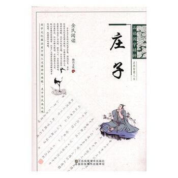 庄子和兴文化江苏凤凰社9787558020070 哲学书籍