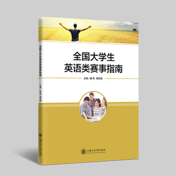 全国大学生英语类赛事指南