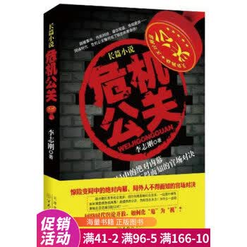 危机公关