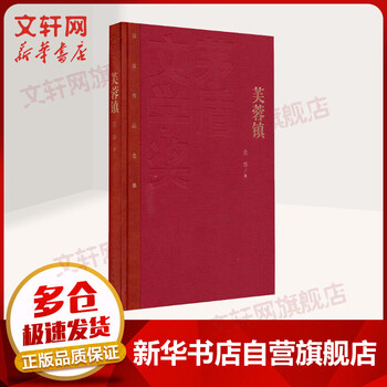 芙蓉镇 第一届茅盾文学奖获奖作品