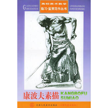康波夫素描