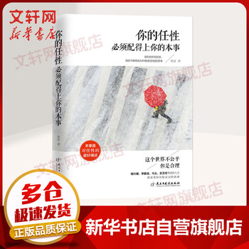 你的任性必须配得上你的本事
