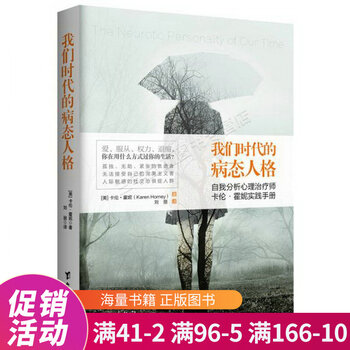 我们时代的病态人格