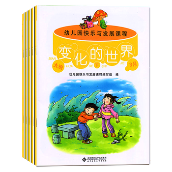 全2册 幼儿园快乐与发展课程教师教学用书大班上册+下册   教材北京师范大学出版社教师用书学前班 快乐与发展大班 配套幼儿用书   下册 1套