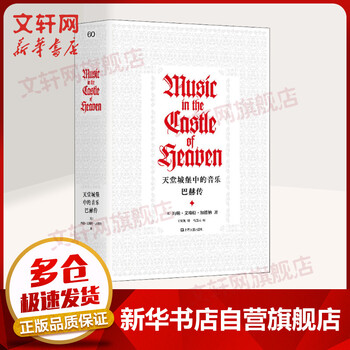 天堂城堡中的音乐 巴赫传