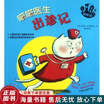 哈哈镇喵喵医生出诊记