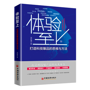 正版 体验至上9787513654692