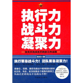 执行力战斗力凝聚力