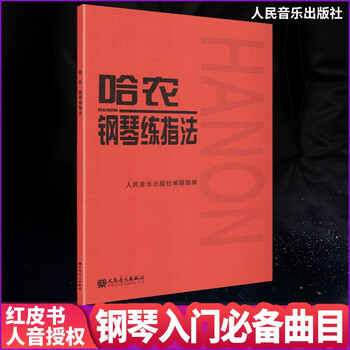正版授权 人音版哈农钢琴练指法 车尔尼钢琴初步教程作品599 拜厄钢琴基本教程三册套装 人民音乐出版社 拜厄钢琴基本教程 哈农钢琴练指法