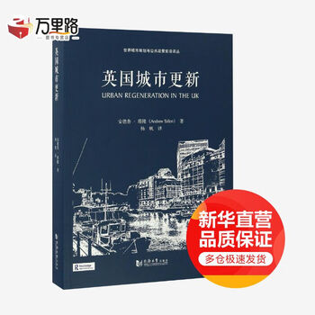 英国城市更新