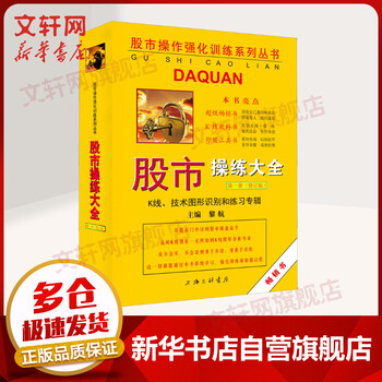 股市操作强化训练系列丛书·股市操练大全（第1册）修订版：K线、技术图形的识别和练习专辑 图书