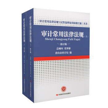 审计常用法律法规