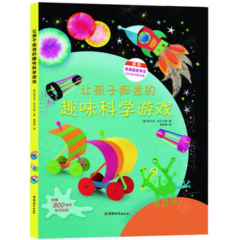 让孩子痴迷的趣味科学游戏 级儿童艺术科普书 附赠800多枚彩色贴纸