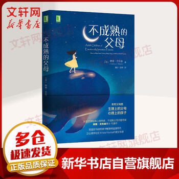 不成熟的父母 (美)琳赛·吉布森 knowyourself撰文导读 理解不成熟的父母对你的影响 原生家庭亲子关系交流沟通与心理学书籍 机工