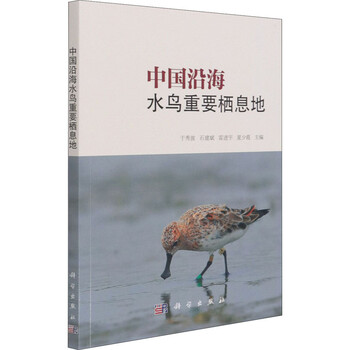 中国沿海水鸟重要栖息地 图书
