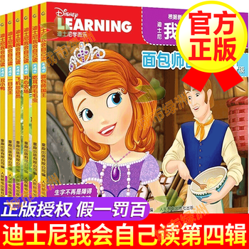 迪士尼我会自己读第4级 全6册 幼儿早教拼音图画故事书 3-6岁儿童早教