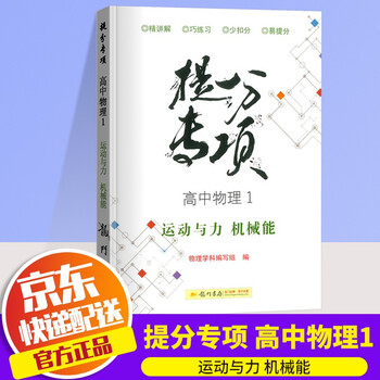 2022提分专项高中物理运动与力机械能电与磁热力学动量光波振动高一高二高三高考基础知识同步讲解练习题 高中物理1 运动与力