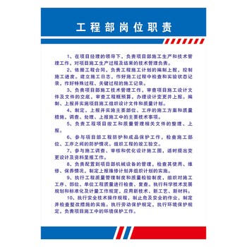 建筑施工工地规章管理制度建筑安全制度牌职责宣传画展板挂图墙贴画覆膜贴纸RDH RDH03 工程部岗位职责 100*70厘米 覆膜防水PP贴纸