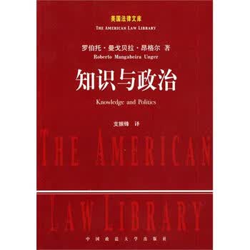 知识与政治/美国法律文库