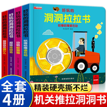 好玩的洞洞拉拉书 第一辑全套4册 手指触摸书 思维锻炼早教启蒙认知绘本 不易撕烂看图翻翻书