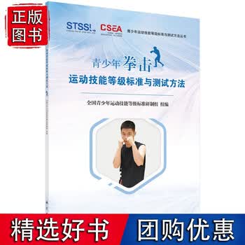 青少年拳击运动技能等级标准与测试方法