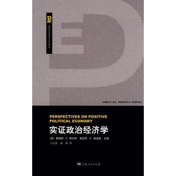 实证政治经济学