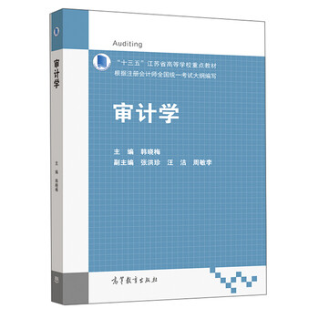 审计学