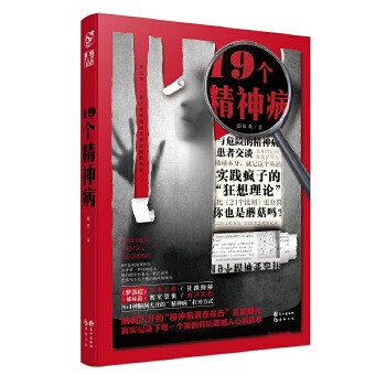 19个精神病