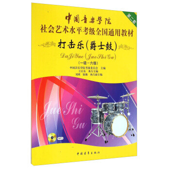 打击乐