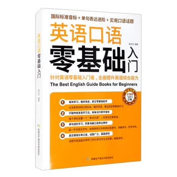 正版 英语口语零基础入门9787557415877
