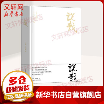 说戏 2018中国好书
