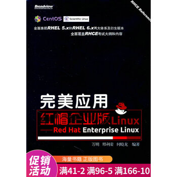 完美应用红帽企业版Linux