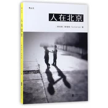 人在北京
