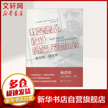 我是怎么设计航空发动机的?