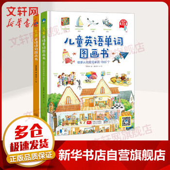 儿童英语单词图画书+儿童英语语句图画书