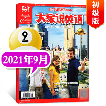 空中英语教室初级版杂志2022年6月新（另有预售及2021年往期可选）大家说英语初高中听力口语期刊【单本】 2021年9月