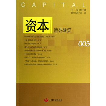 资本(债券融资)