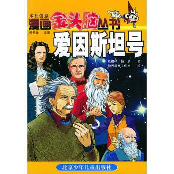 爱因斯坦号