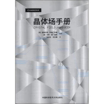包邮 晶体场手册 [英] 道格拉斯·约翰·纽曼,[英] 贝蒂·吴 中国科学技术大学出版