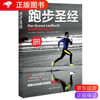 跑步—全面的跑步训练计划