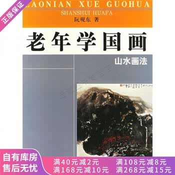 老年学国画山水画法