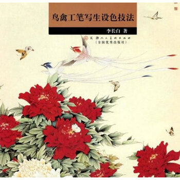 鸟禽工笔写生设色技法