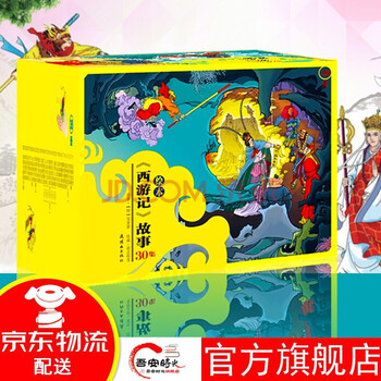 【官方旗舰】绘本西游记故事【全38册套装礼盒版】：石猴出世+真假美猴王+功成行满返大唐等 四大名著漫画 儿童绘本 全套38册 绘本《西游记》故事