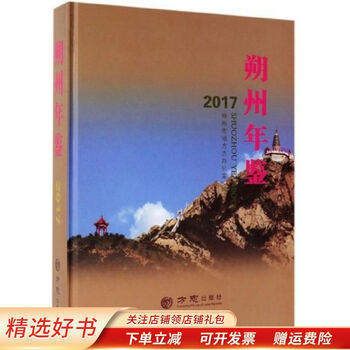 朔州年鉴