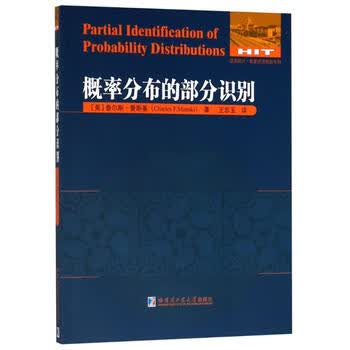概率分布的部分识别