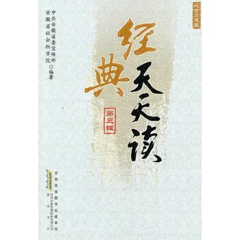 经典天天读·处世交友篇