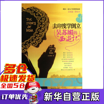 去印度学倒立(吴苏媚的西游记)
