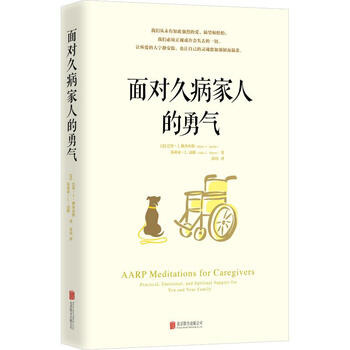 面对久病家人的勇气