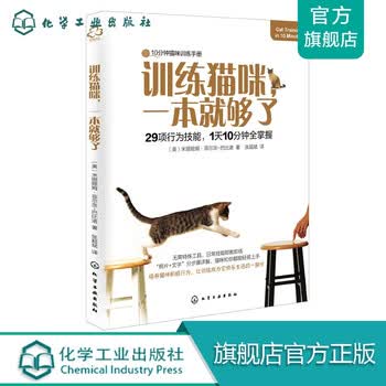 训练猫咪，一本就够了