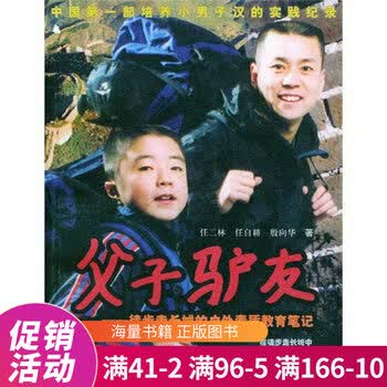 父子驴友:徒步走长城的户外素质教育笔记